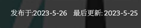 [时区问题] 部署在国外服务器上，由于文章创建时间和更新时间获取方式不一致，导致更新时间比创建时间更早 · issue 1077