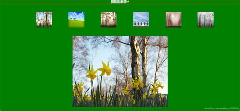 Js实现简易画廊实现简易灯箱画廊鼠标单击任一个图像超链接在底部浮动框架中显示大图像 Csdn博客 Js实现简易画廊实现简易灯箱画廊鼠标单击任一个图像超链接在底部浮动框架中显示大图像 Csdn博客