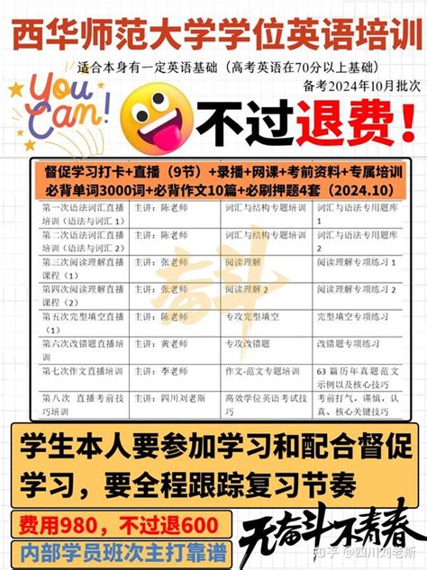 西华师范大学学位英语培训班（备考2024年10月批次） 知乎