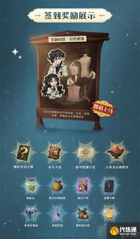 哈利波特魔法觉醒周年庆签到活动玩法解析