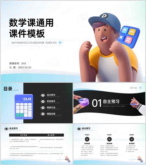 办公模版下载工具 数学珠算教学课件ppt模板下载 Flash中心