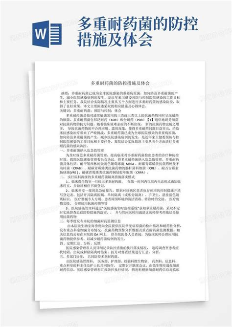 多重耐药菌的防控措施及体会word模板下载编号qrwdmzrv熊猫办公
