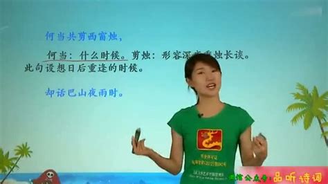 李商隐夜雨寄北小帆课堂 腾讯视频
