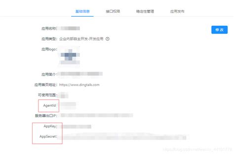 钉钉消息推送如何获取appkey，appsecret如何获得钉钉的agentid Appkey Csdn博客