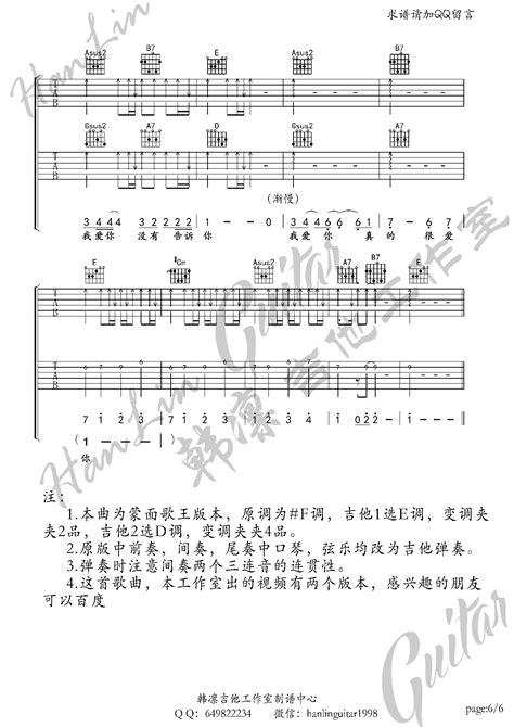 孙楠 我想大声告诉你（蒙面歌王版） 弹唱 蒙面歌王 吉他谱