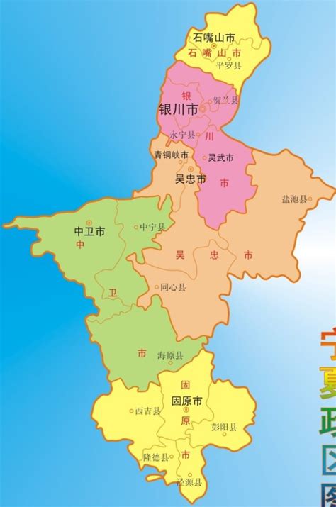 宁夏回族自治区地级市排名 宁夏有多少个几个地级市 宁夏有哪些地级市
