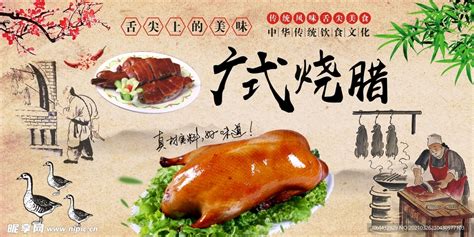 广式烧腊设计图 海报设计 广告设计 设计图库 昵图网