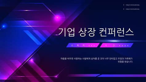 다가오는 프레젠테이션을 위한 무료 컨퍼런스 Ppt 자료 다운로드 Ppt 템플릿 Pngtree