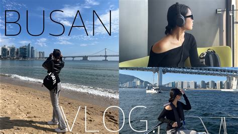 Vlog 부산여행 브이로그 패션회사 직장인의 부산출장 여행기 부산요트 바다 출장 부산여행 데일리룩 가을