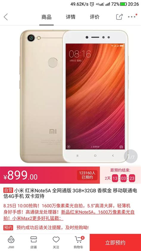 小米又出了一款主打線下的產品，能達到小米5x的高度嗎 每日頭條