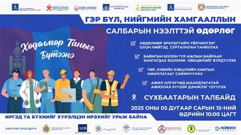 🔷2025 оны 5 р сарын 15 ны өдөр Гэр бүл нийгмийн хамгааллын салбарын нээлттэй өдөрлөг