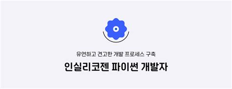 [직무소개] python 파이썬 개발자가 하는 일은