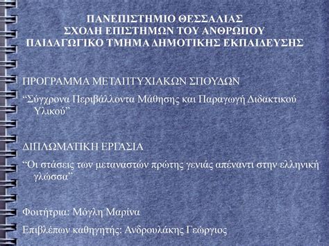 ΠΡΟΓΡΑΜΜΑ ΜΕΤΑΠΤΥΧΙΑΚΩΝ ΣΠΟΥΔΩΝ Ppt κατέβασμα