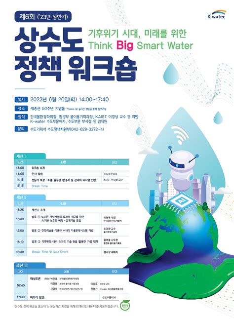 한국수자원공사 미래를 위한 Smart Water 논의 이미지 1