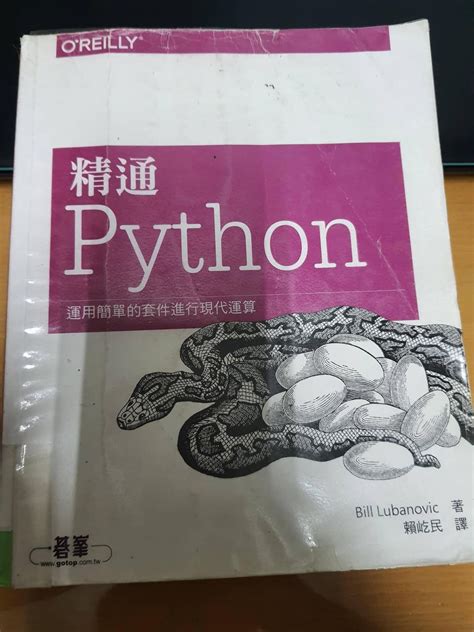 問 自幹Python書籍推薦 研究所板 Dcard