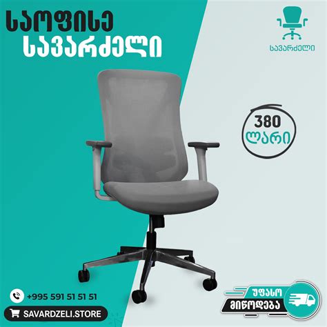 Savardzeli • სავარძელი Tbilisi