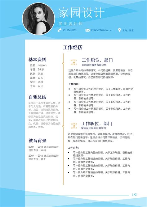 求职简历怎么做 图片素材 制作 大山谷图库