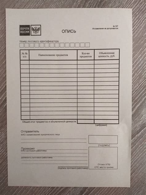 Опись вложения Ф 107 — бланк скачать