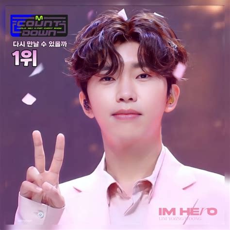 임영웅 다시만날수있을까 엠카운트다운 1위 축하합니다 네이버 블로그