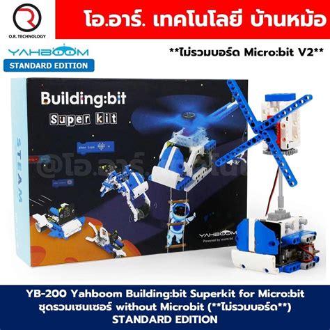 YB 200 Yahboom Building bit Superkit for Micro bit ชดตวตอไมโครบต without Microbit ไมรวม