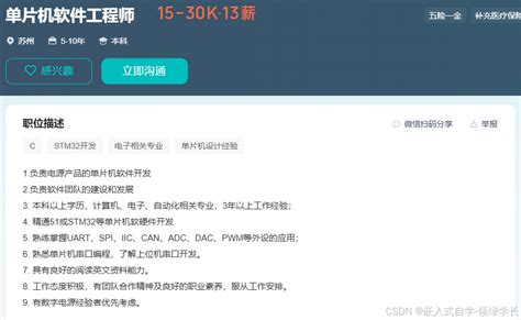Stm32单片机校招，要学到什么程度，才可以跟面试官对线？（岗位细分学习路径学习资源项目推荐简历准备笔试面试题求职经验