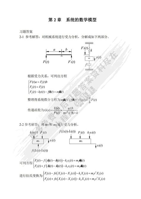 机械工程控制基础第2版祝守新课后习题答案解析