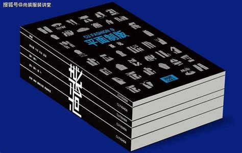 服装制版培训教程 连肩袖腋下插角外套 搜狐大视野 搜狐新闻