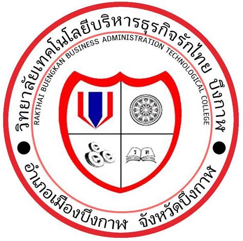 วิทยาลัยเทคโนโลยีบริหารธุรกิจรักไทย บึงกาฬ