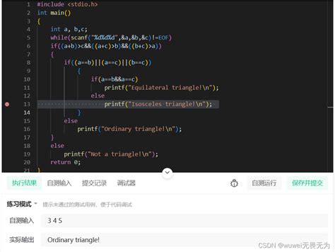 优化后的三角形类型判断程序：包括直角三角形 Csdn博客
