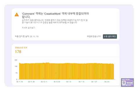 워드프레스 구글 서치콘솔 comment 객체가 creativework 객체 내부에 중첩