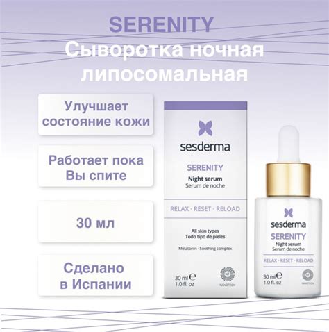 Sesderma Сыворотка ночная липосомальная c мелатонином и алое вера, 30 ...