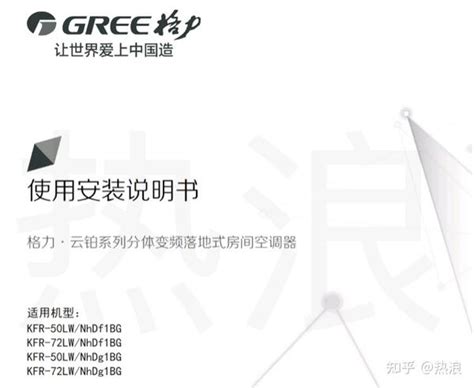 格力云铂空调说明书 1级能效空调柜机 知乎