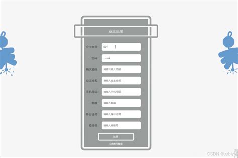 Springboot毕设项目小区物业管理系统16uy8（javavuemybatismavenmysql） Csdn博客
