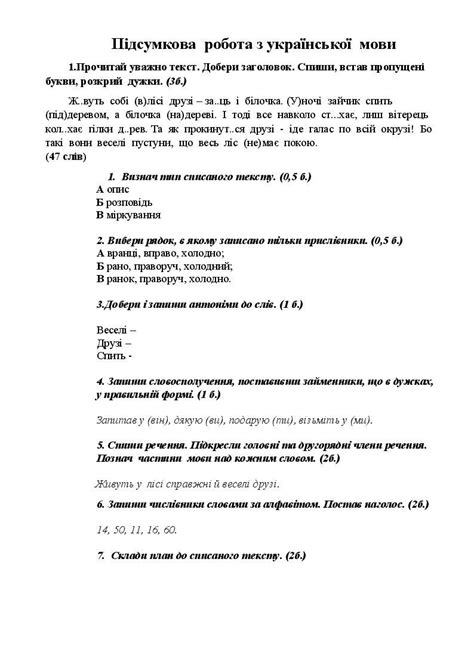 Річна діагностувальна робота з української мови 4 клас НУШ Інші методичні матеріали