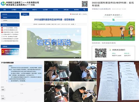 公司组织开展2022年全国科普日主题宣传活动 中陕核工业集团二一一大队有限公司