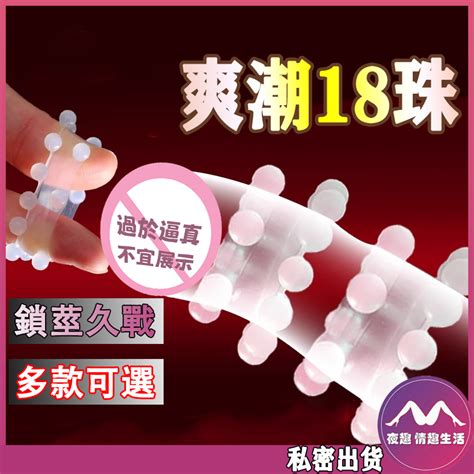 【西旎斯】7h出货 入珠環 屌環 爽潮18珠鎖精環 陰莖環 包皮環 包皮套 陰莖套 狼牙套 羊眼圈 增強性愛 情趣用品 蝦皮購物