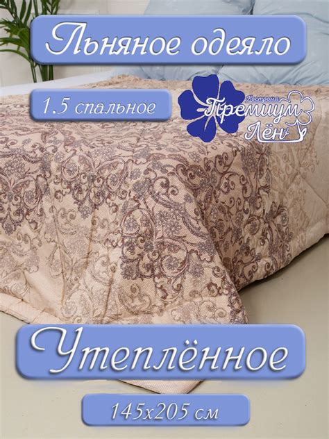Одеяло Премиум лён Кострома 1.5.зима, 145x205, Зимнее, Всесезонное, с ...