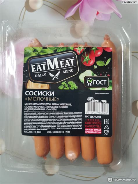 Сосиски Eat Meat "молочные" - «Eat Meat "молочные" - очень вкусные ...