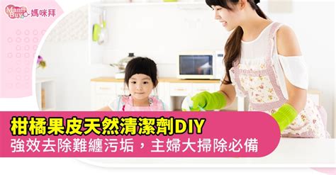 主婦們看過來超強頑垢有得解diy天然清潔劑用的安全又放心｜mamibuy編輯部 媽咪拜mamibuy
