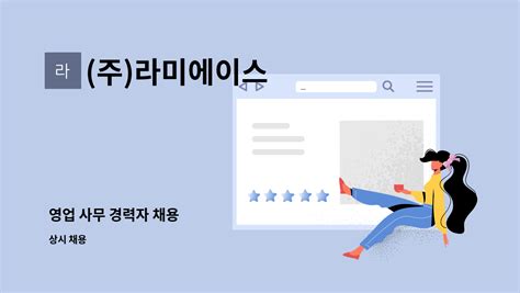 주라미에이스 영업 사무 경력자 채용 더팀스