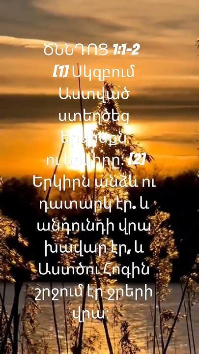 Աստվածաշունչ հիսուս Ծննդոց Youtube