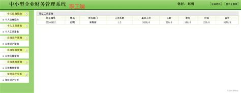 Javaweb企业财务管理系统设计与实现 Csdn博客