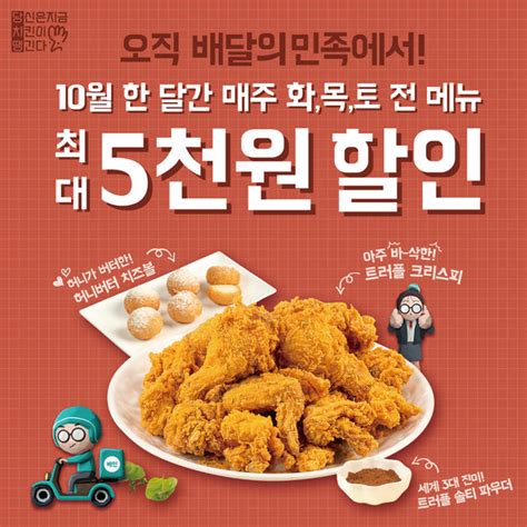 경상일보 L 당신은지금치킨이땡긴다 배달의민족 할인 프로모션 진행 당치땡