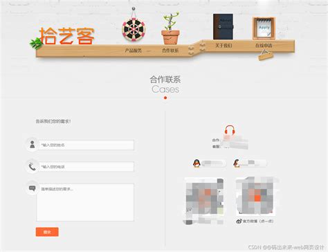 Html5期末大作业：个人网站设计——拾艺客个人设计工作室6个页面 Htmlcssjavascript网页设计六到十个页面 Csdn博客