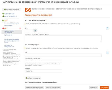 Прилагане на допълнителни заявления към заявление за пререгистрация