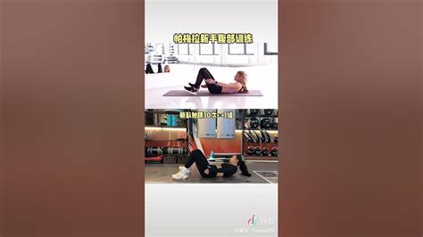 帕梅拉新手虐腹分享 Youtube