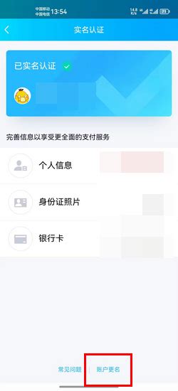 qq如何二次实名认证 360新知