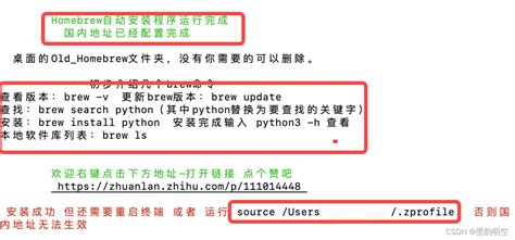 Brew包的基本安装（手把手教学）brew 安装 Csdn博客
