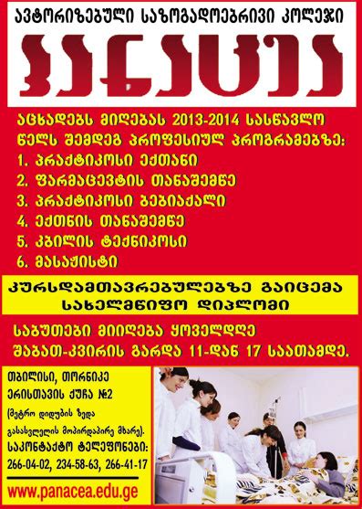 პანაცეა საზოგადოებრივი კოლეჯი პანაცეა Panacea Bigsale Ge