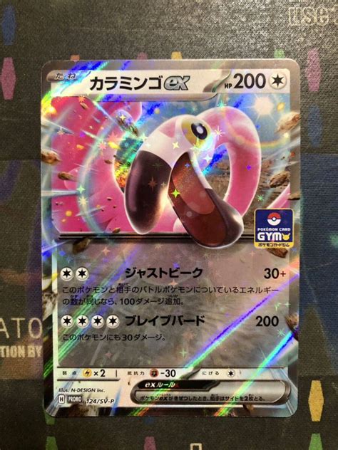 Yahooオークション ポケモンカード ジムプロモ 124sv P カラミンゴ